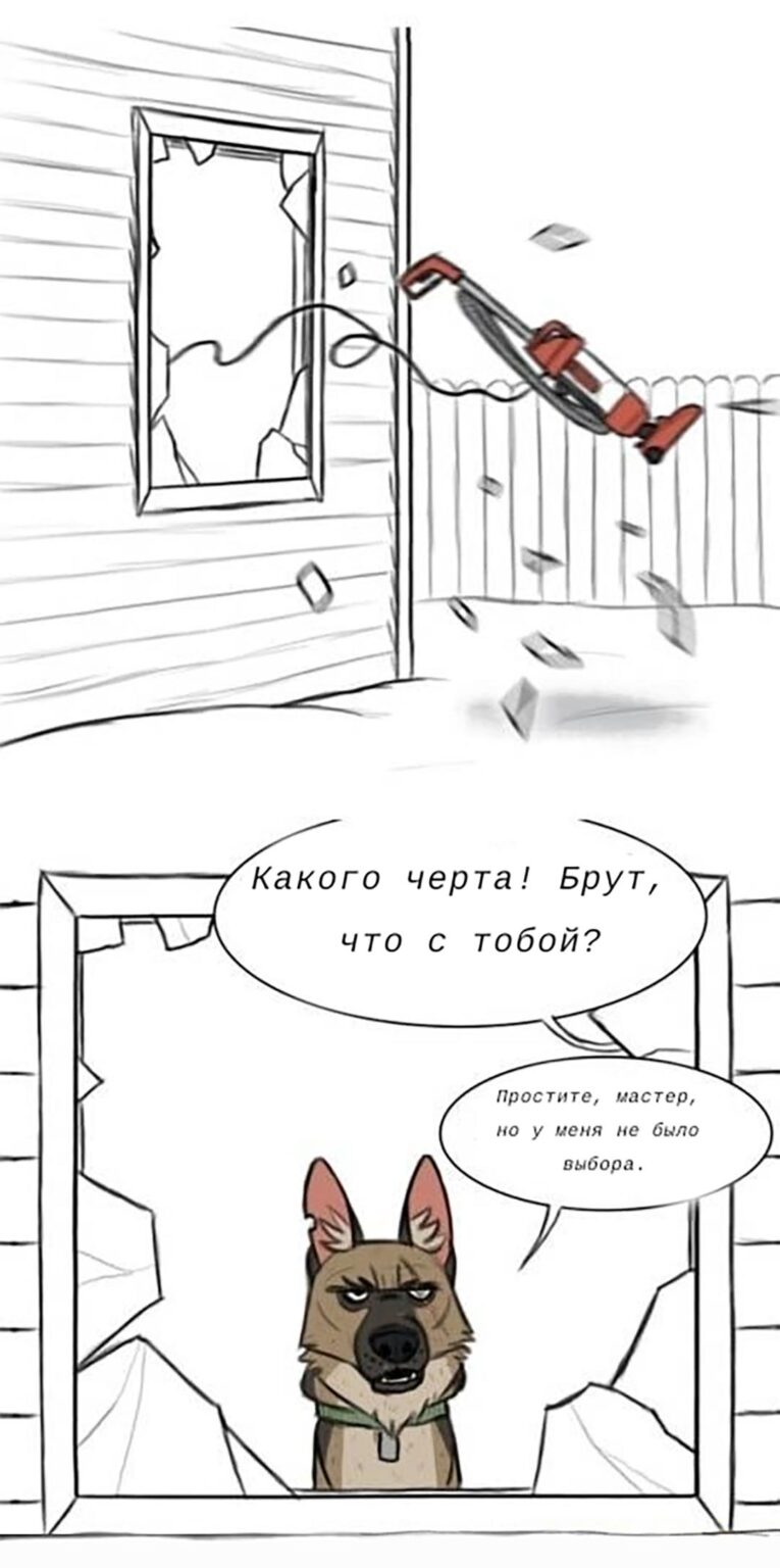 Комикс Пылесос Брут и Пикси ЛедиБлог
