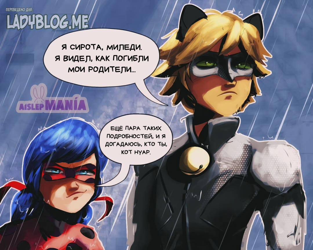 Комикс Тайна личности - ЛедиБлог